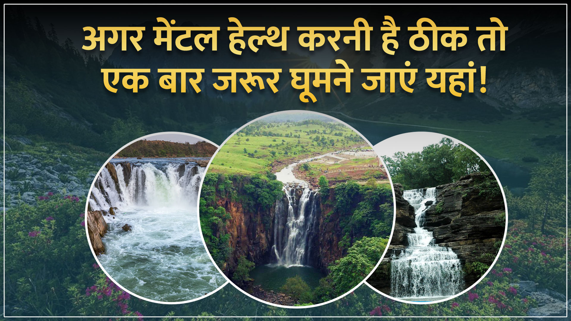 MP Famous Waterfall If you want to relieve stress then definitely go ...