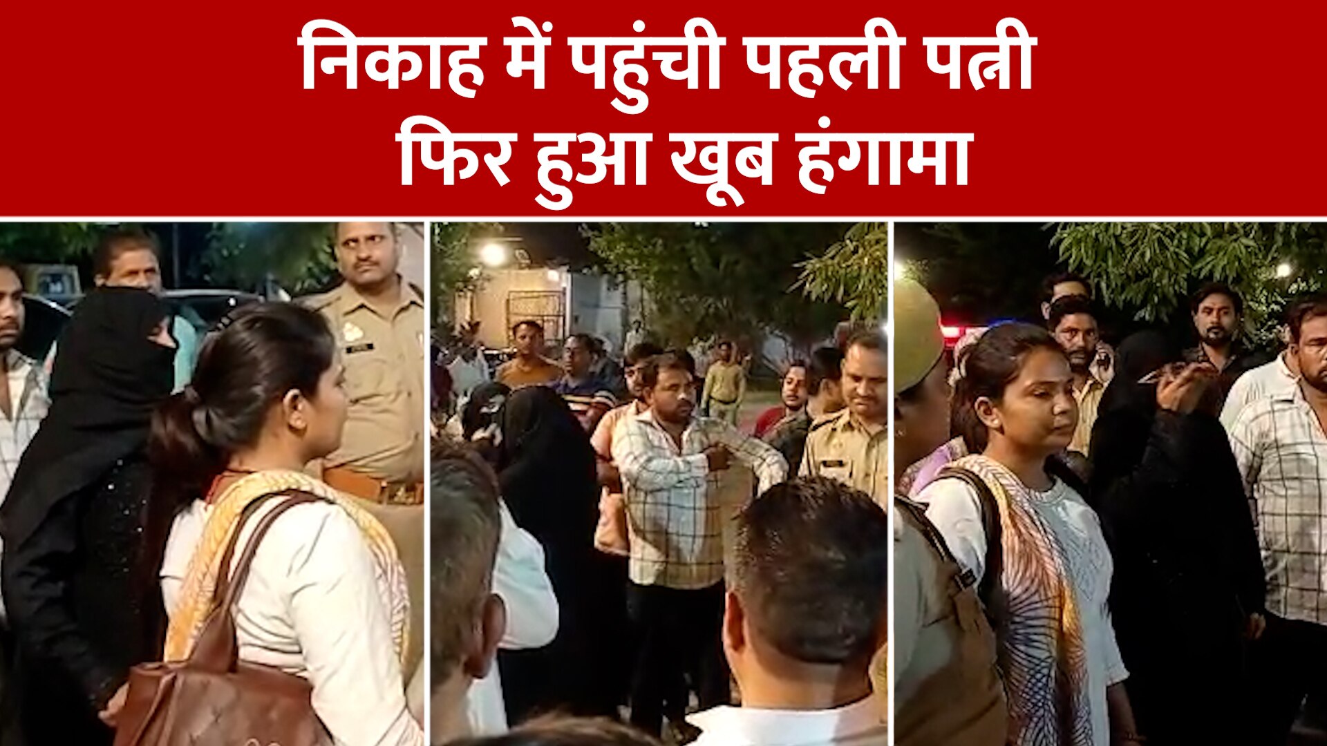 man marrying another woman while first wife reached with police in unnao watch high voltage dram ...