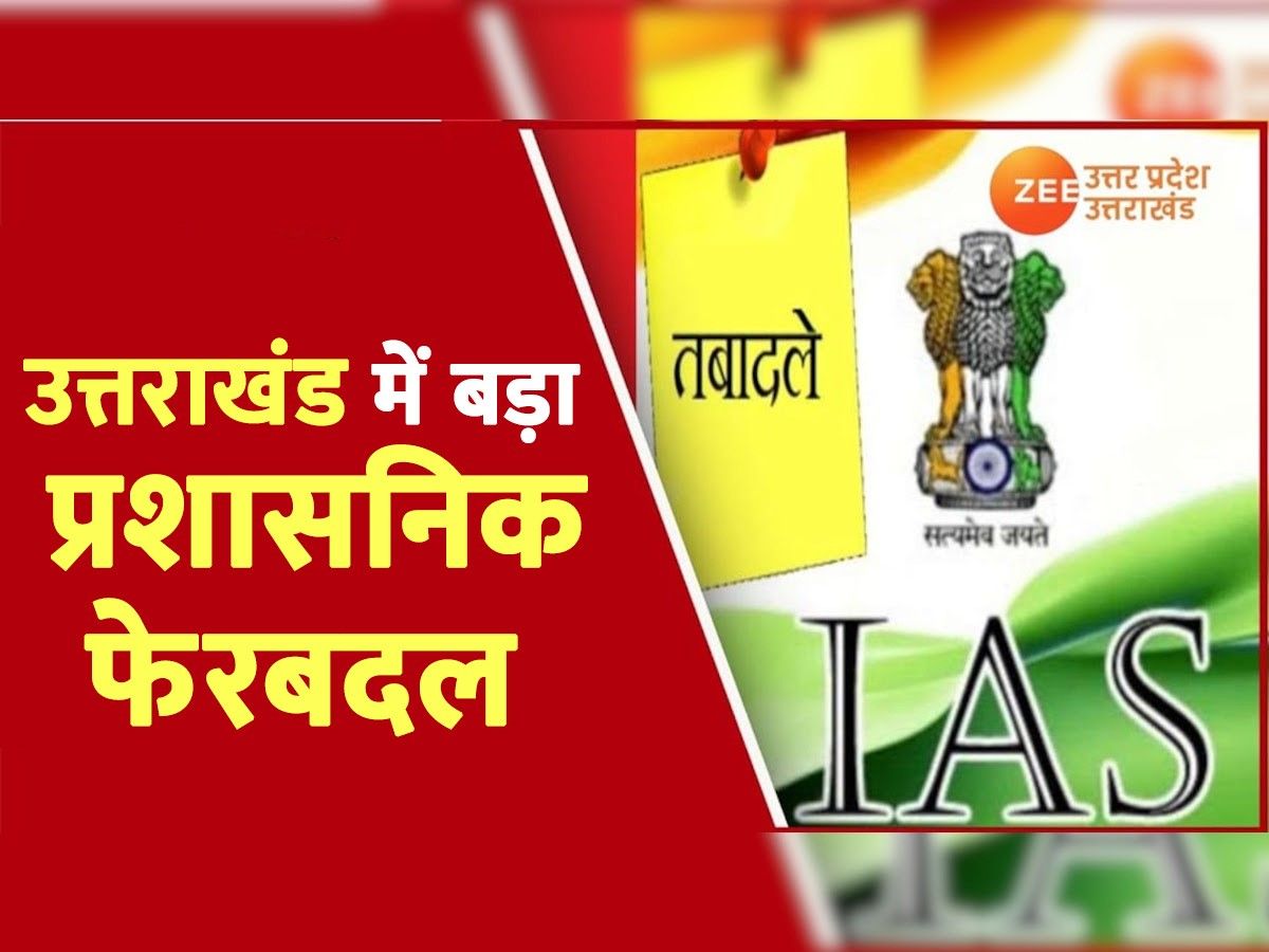 Uttarakhand government has transferred 24 IAS and 1 PCS IAS Ramesh ...