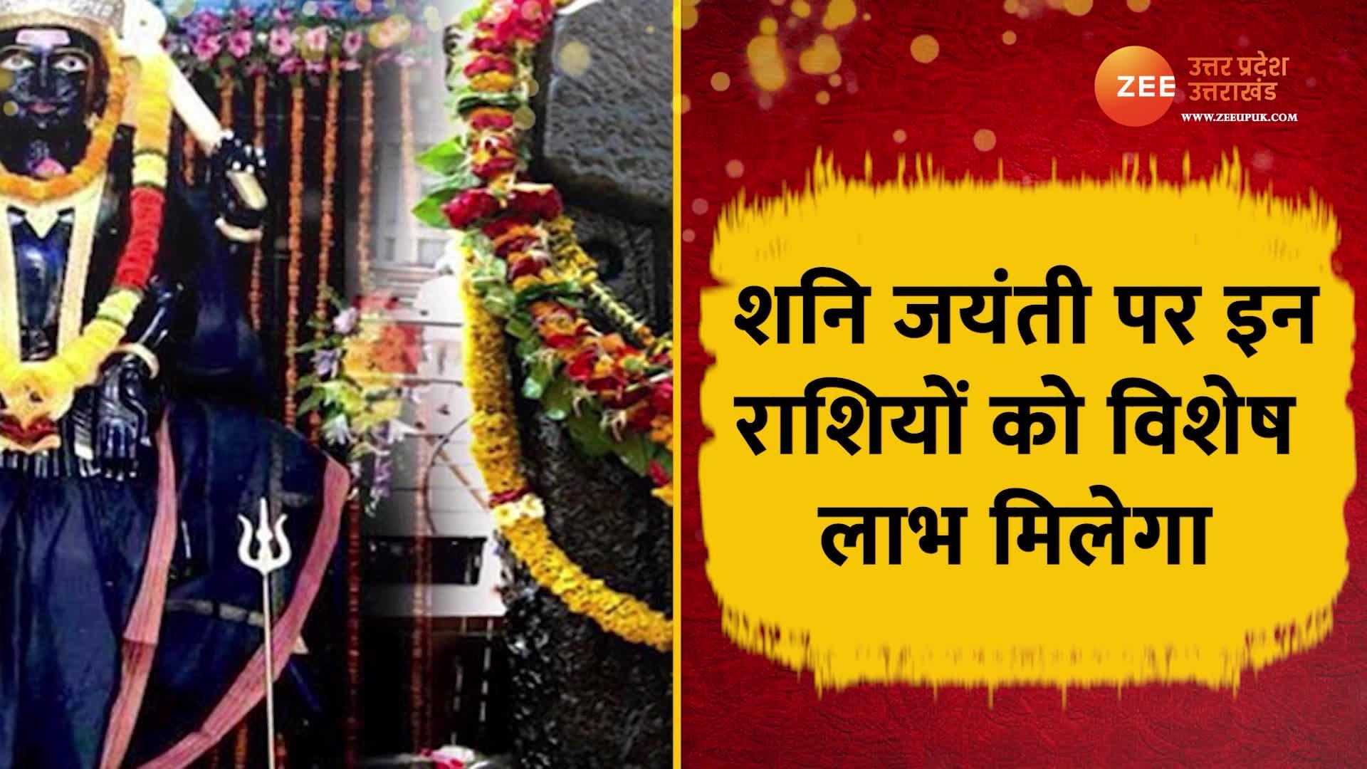 Shani jayanti 2023 date and significance know favourite zodiac signs of shanidev happiness and ...