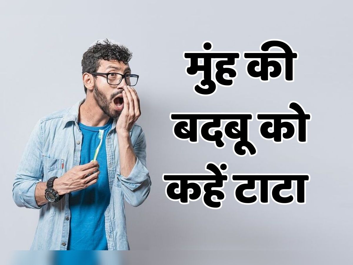 Health tips Get rid of bad breath use this home remedy | Beauty tips ...