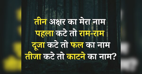 trending gk quiz hindi paheli boojho toh jaane sawal general knowledge ...