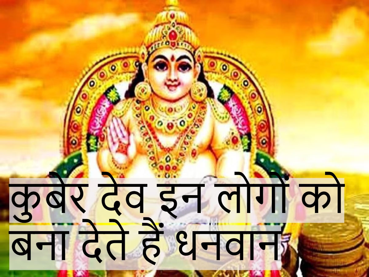 Kuber Dev Favorite Rashi live life like Tata Ambani lucky zodiac sign ...
