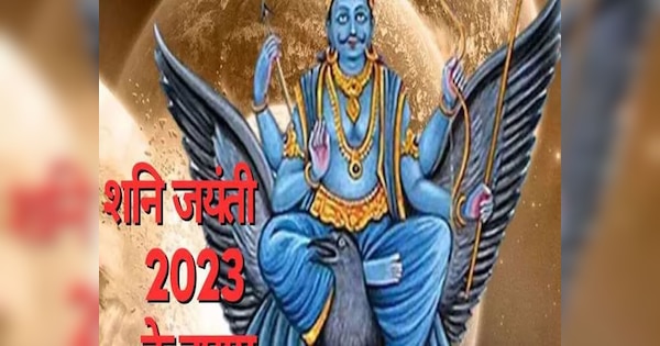 Shani Jayanti 2023 special day for those people who are suffering from ...