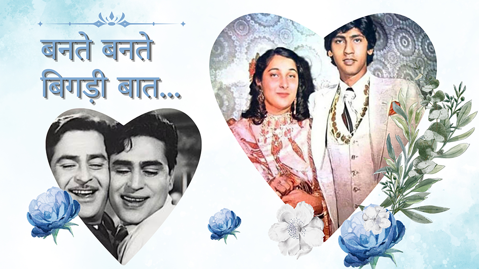 Raj Kapoor Daughter Engaged To Kumar Gaurav Son Of Rajendra Jubliee Star