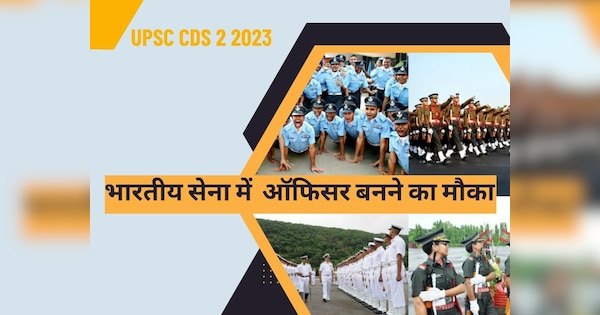 UPSC CDS 2 2023 how to Become A Army Officer Air Force Navy Vacancy ...