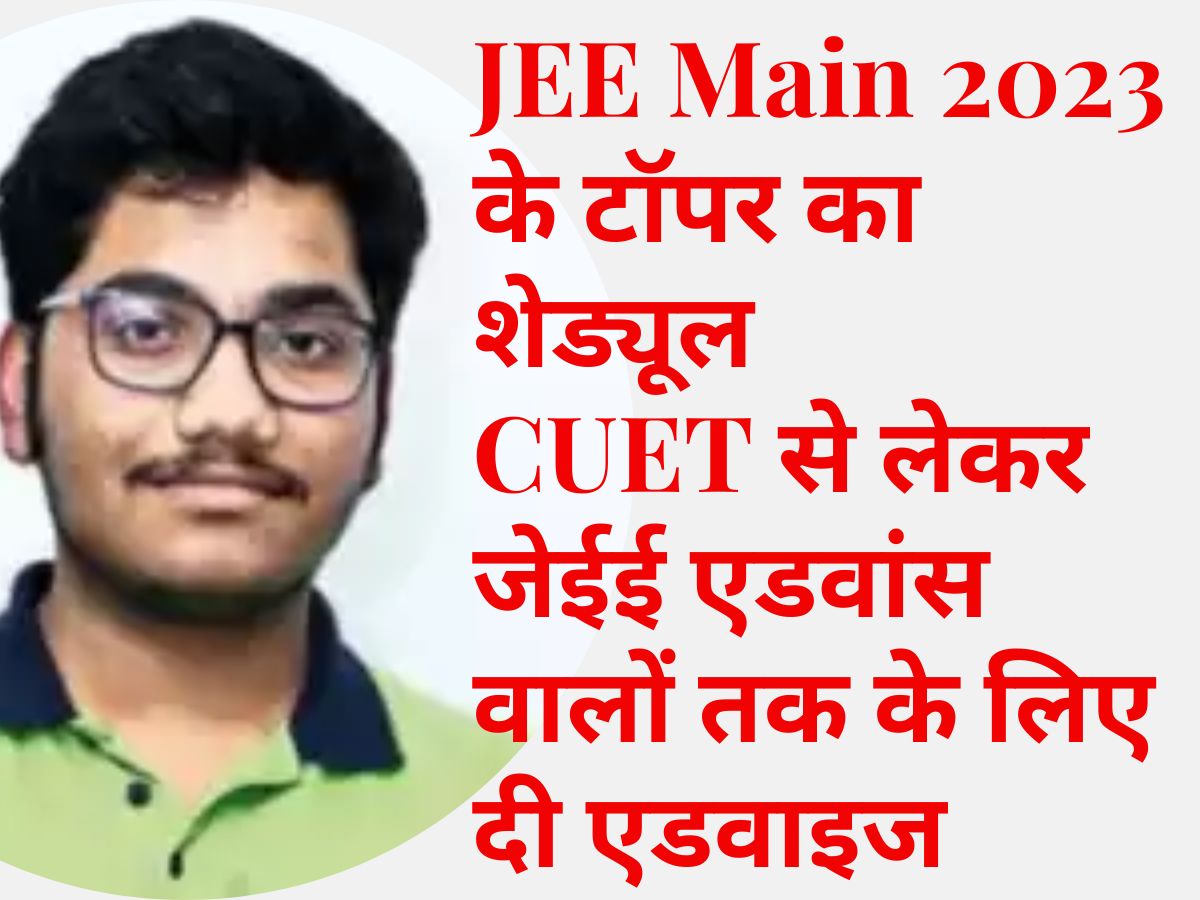 JEE Main 2023 topper Ishan schedule advice for CUET to JEE Advanced aspirants | JEE Main 2023 के ...