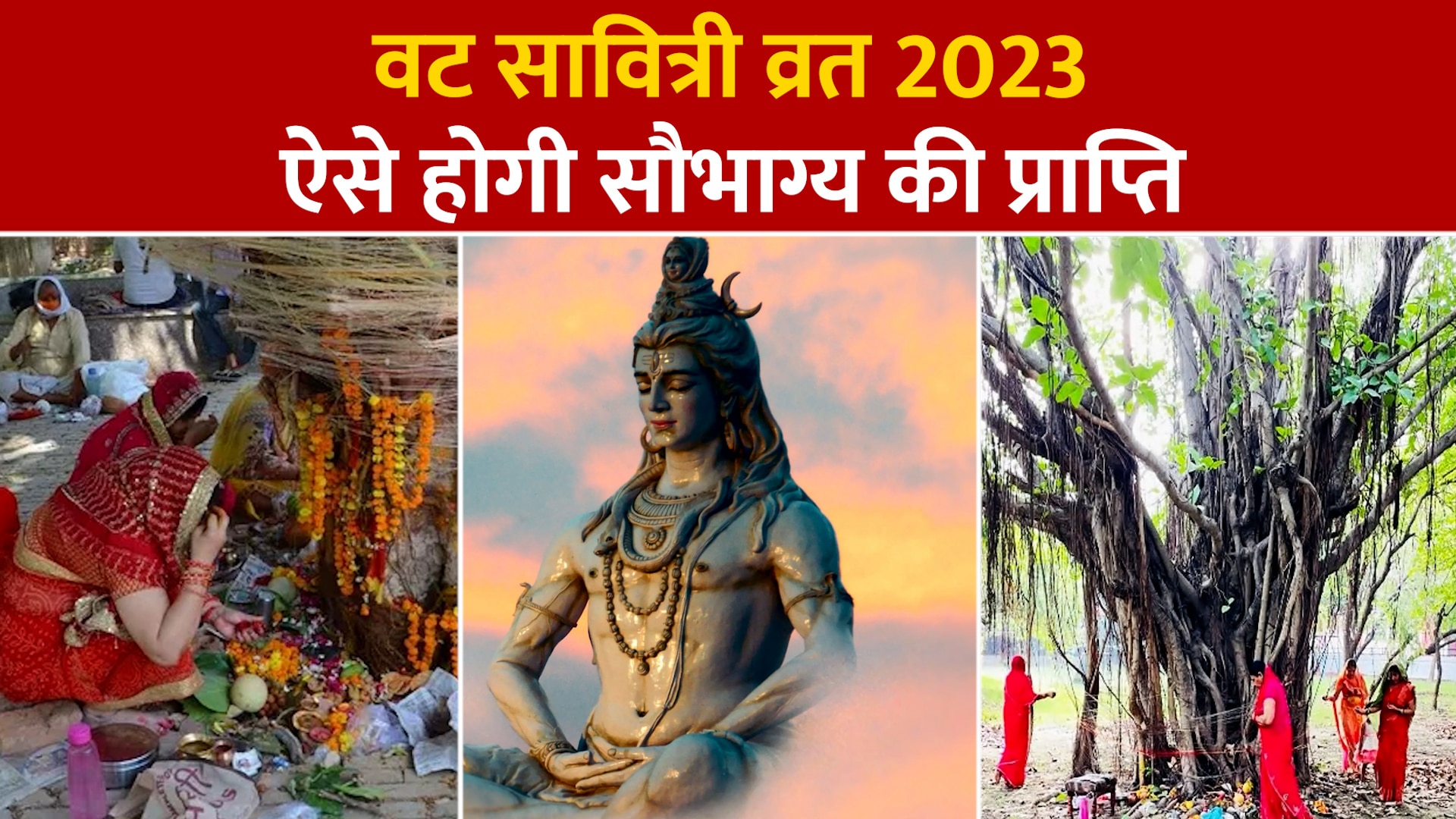 Vat Savitri Vrat puja vidhi shubh muhurt best way to worship lord shiva ...