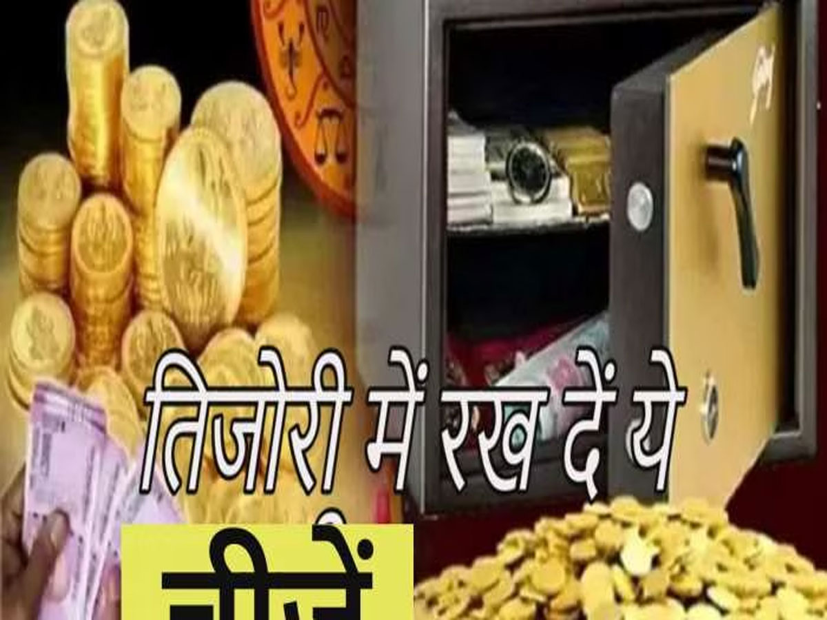 Tijori ke Upay safe Remedies Keep this thing in vault after worship effect immediately money ...