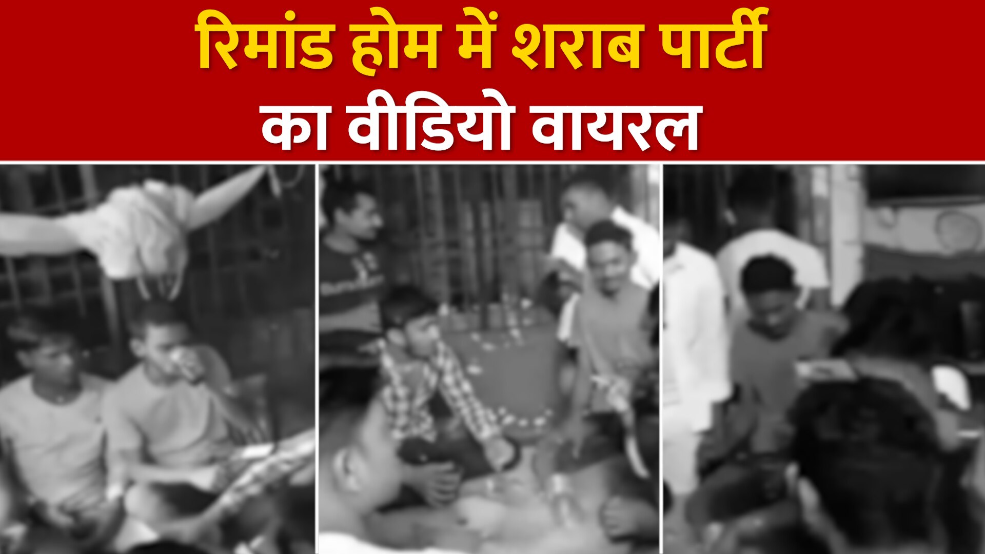 Prisoners doing Sharab Party in Motihari Bihar Remand home video viral ...
