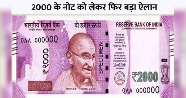 RBI will not issue 2000 rupee note after withdrawal of the legal tender ...