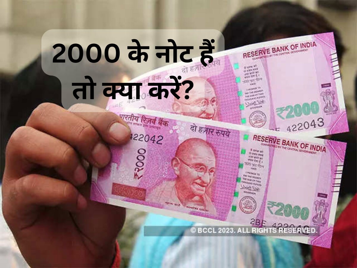 2000 Note Exchange when and where know rbi guidelines | 2000 Note Exchange: 2000 का नोट चलन से ...