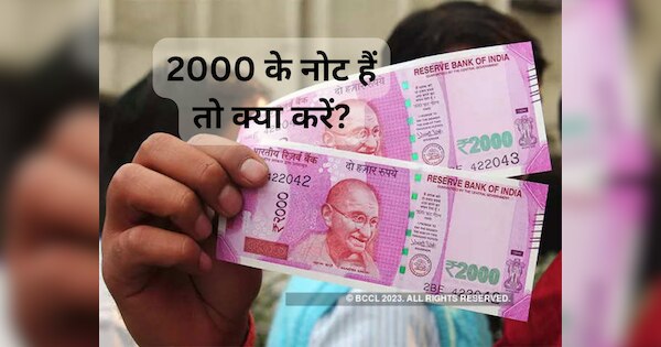 2000 Note Exchange when and where know rbi guidelines | 2000 Note Exchange: 2000 का नोट चलन से ...