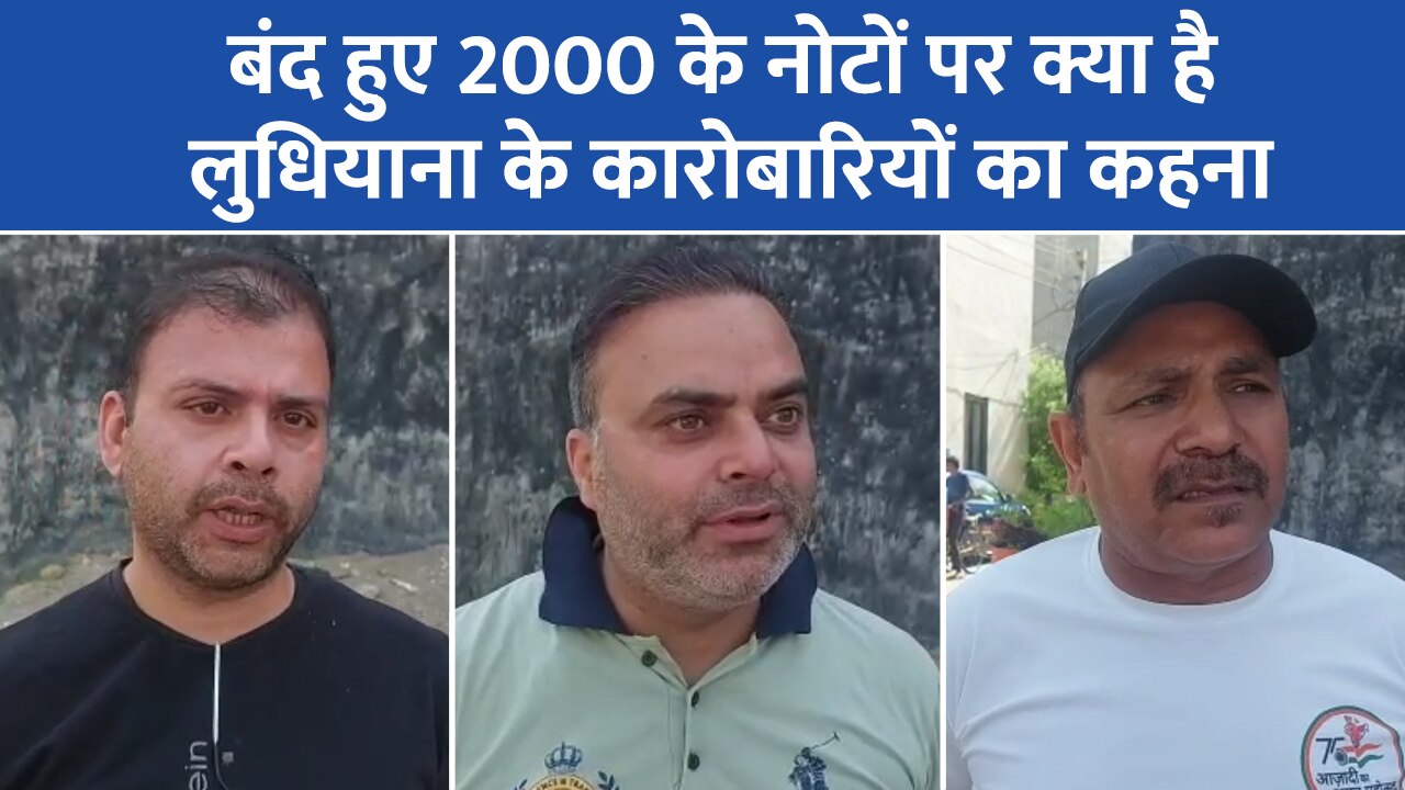 2000 notes banned by rbi what are ludhiana businessman opinion about ...