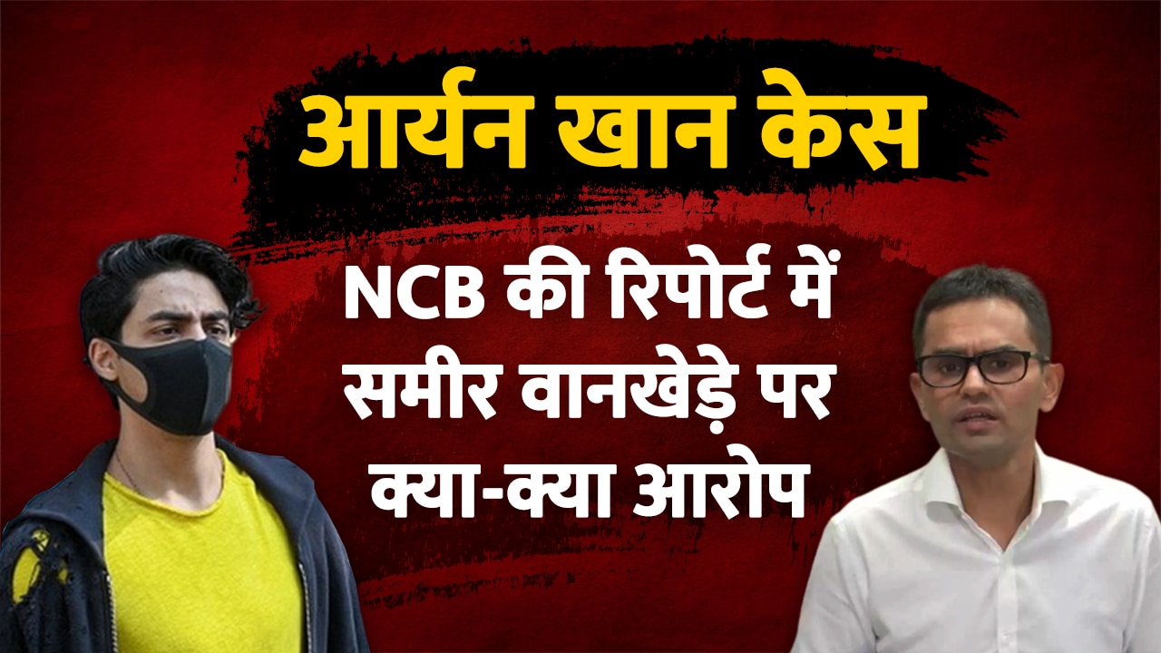 Shah Rukh Khan Son Aryan Khan drugs Case know what are allegations on Sameer Wankhede in NCB ...