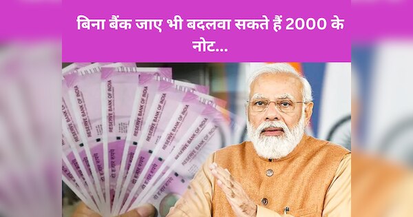 you can exchnage 2k rupees note without going to bank RBI give update ...