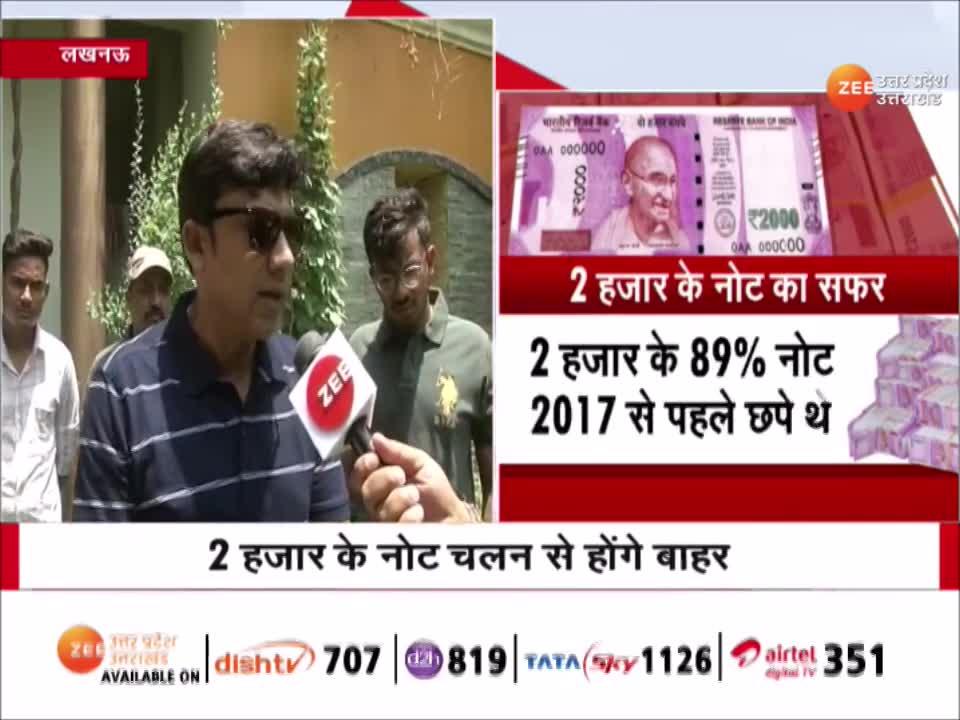 2000 Rupee currency note RBI withdraw know lucknow traders reaction on ...