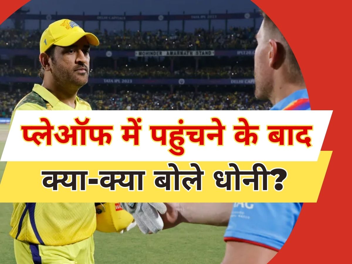 BIG Statement of MS Dhoni after Chennai Super kings beat delhi capitals ...