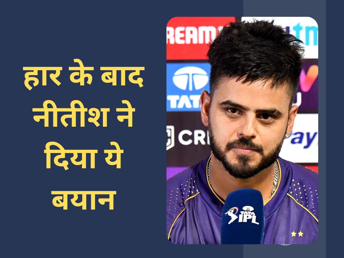 Nitish Rana statement after the KKR lost the match against lucknow ...