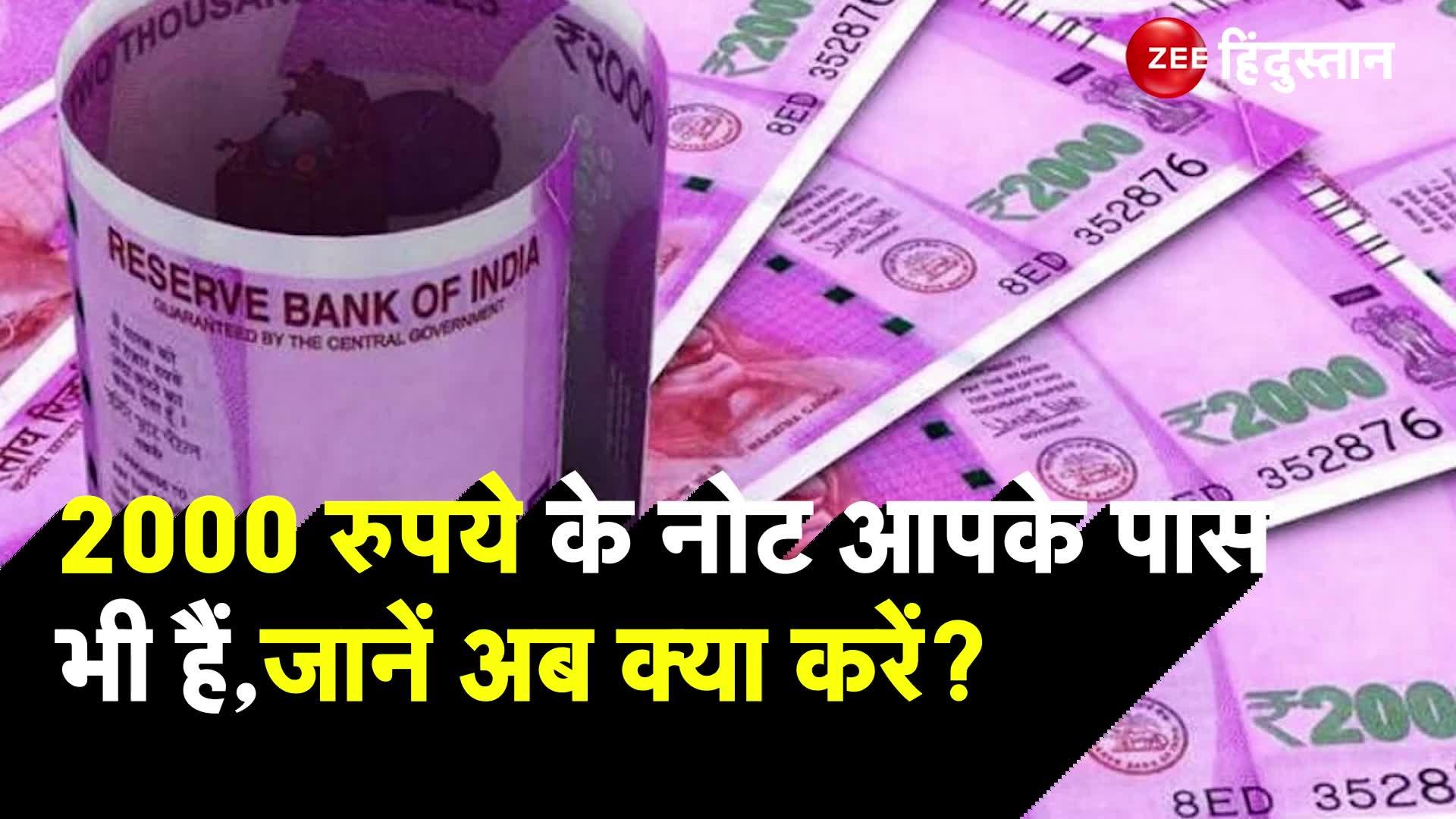 if you have 2000 rupee notes know everything about it | Rs 2000 Notes ...