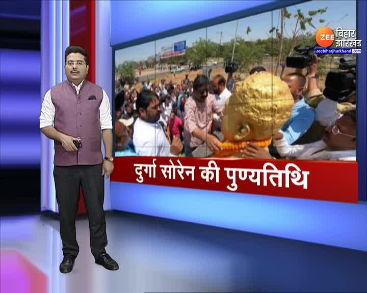 14th death anniversary of late Durga Soren Chief Minister Hemant Soren ...