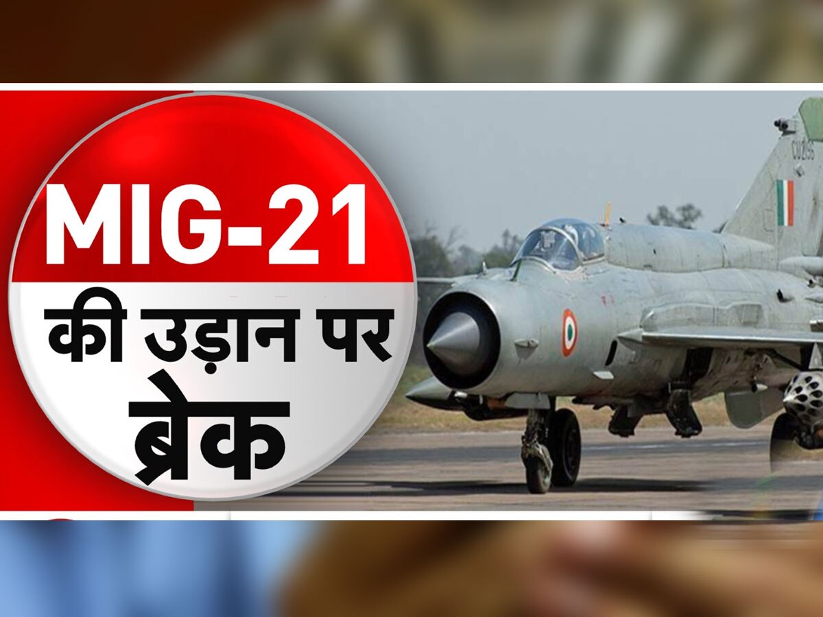 Will 50 Mig 21 fighter jets of 500 crore rupees become useless know the reason | Mig 21 Price ...