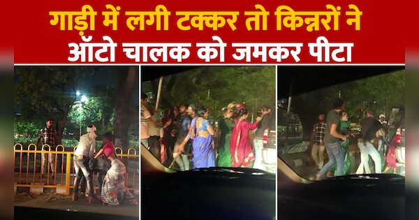 eunuch beat auto driver after auto hit their car in prayagraj kinner ...