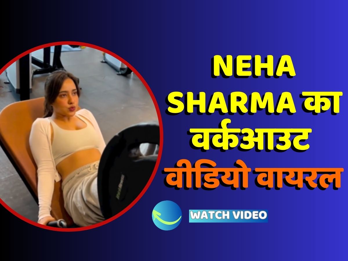 Neha Sharma shared her workout video went viral | Neha Sharma ने शेयर ...