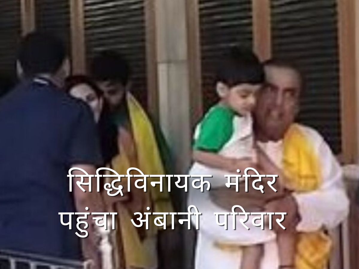 Mukesh Ambani Visits Siddhivinayak Temple along with pregnant Shloka ...