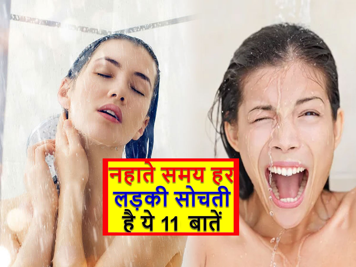 lifestyle news Girls also do these 11 things while bath in bathroom ...