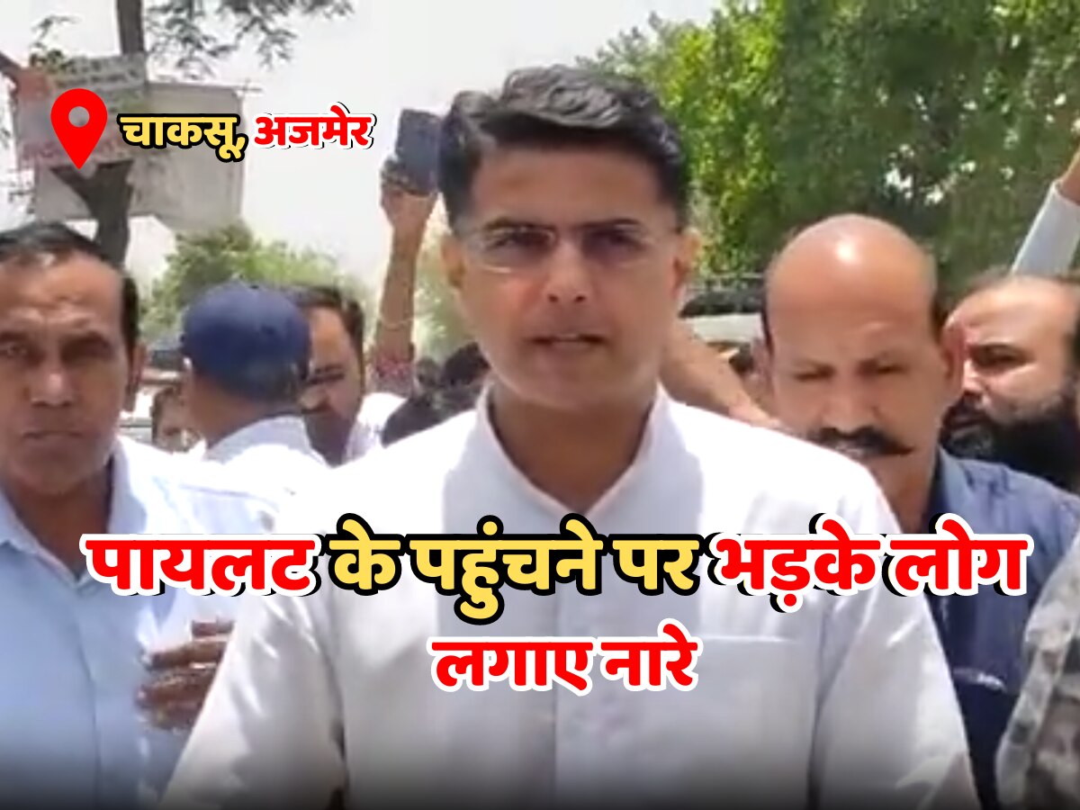 Jaipur News People anger erupted due to the arrival of Sachin Pilot and ...