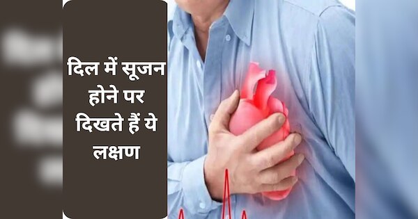 heart health these symptoms are seen when there is swelling in the ...