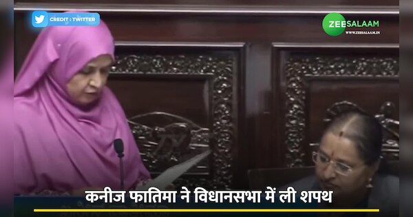 Kaneez Fatima only one muslim mla in Karnataka Assembly taking oath watch video | VIDEO: कर्नाटक ...