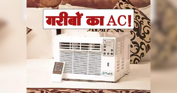 Affordable AC Buy Just At Rs 5000 Tupik Dual AC Specs Features | 5000 ...