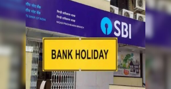 June Bank holidays: जून में इस दिन बंद रहेंगे बैंक, यहां देखें पूरी लिस्ट