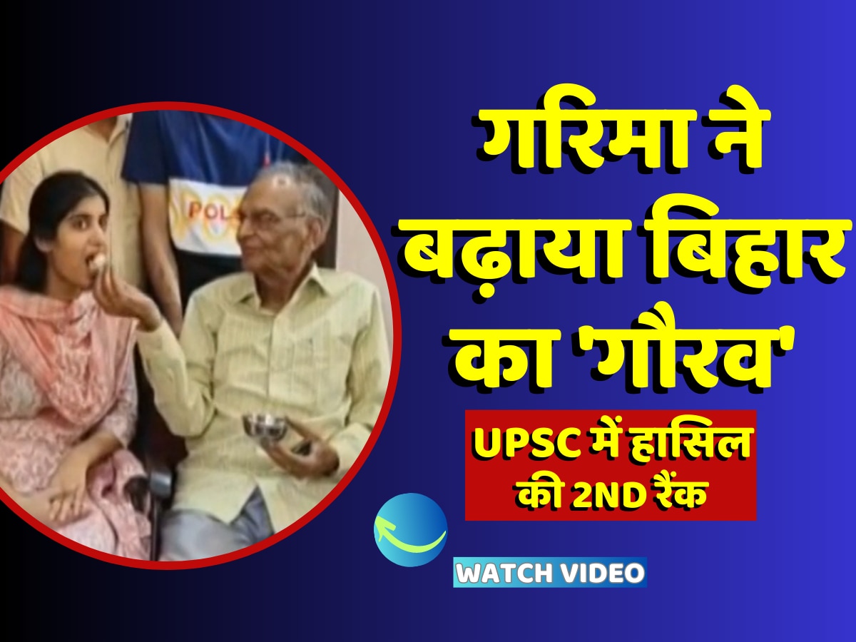 UPSC 2022 Topper Top five girls in UPSC Bihar Garima Lohia became ...