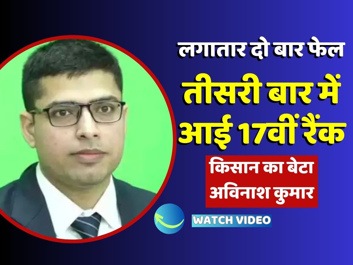 Avinash Kumar Of Farbisganj Brought Laurels To The Region By Securing 17th Rank In Upsc Exam
