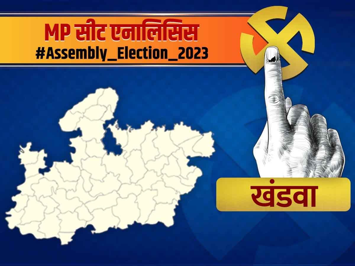 Khandwa assembly election 2023 mp seat analysis Nimar Seat arun yadav ...