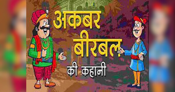 Bed Time Story Akbar confusion was resolved by Birbal with torn kurta ...