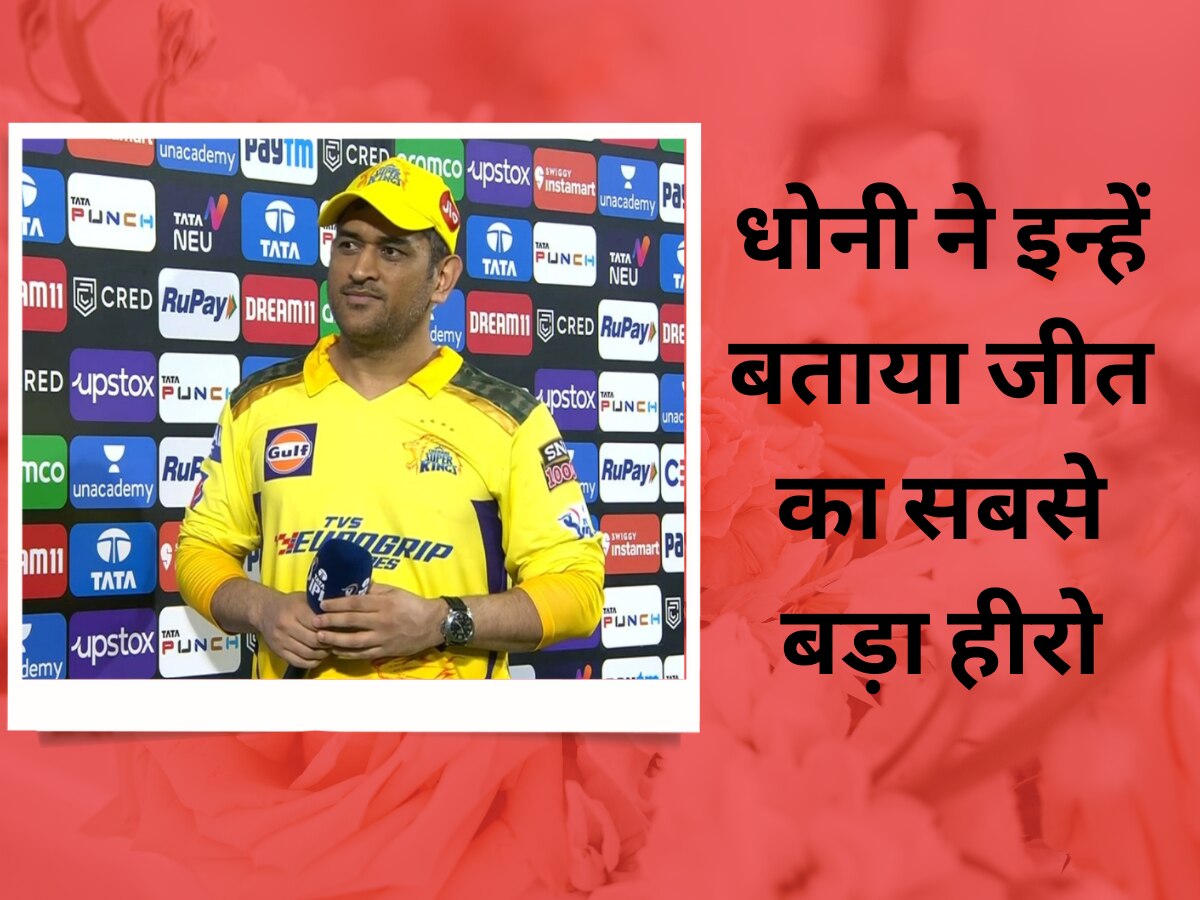 IPL 2023 final chennai super kings ms dhoni big statement team india ...