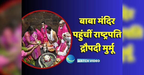 President Draupadi Murmu worshiped in Deoghar | राष्ट्रपति द्रौपदी ...