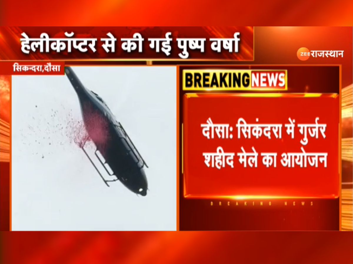 Rajasthan Dausa 13 states gathered on the anniversary of Gurjar ...