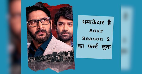 Asur Season 2 first look trailer out Arshad Warsi Riddhi Dogra Barun Sobti in lead releasing on ...
