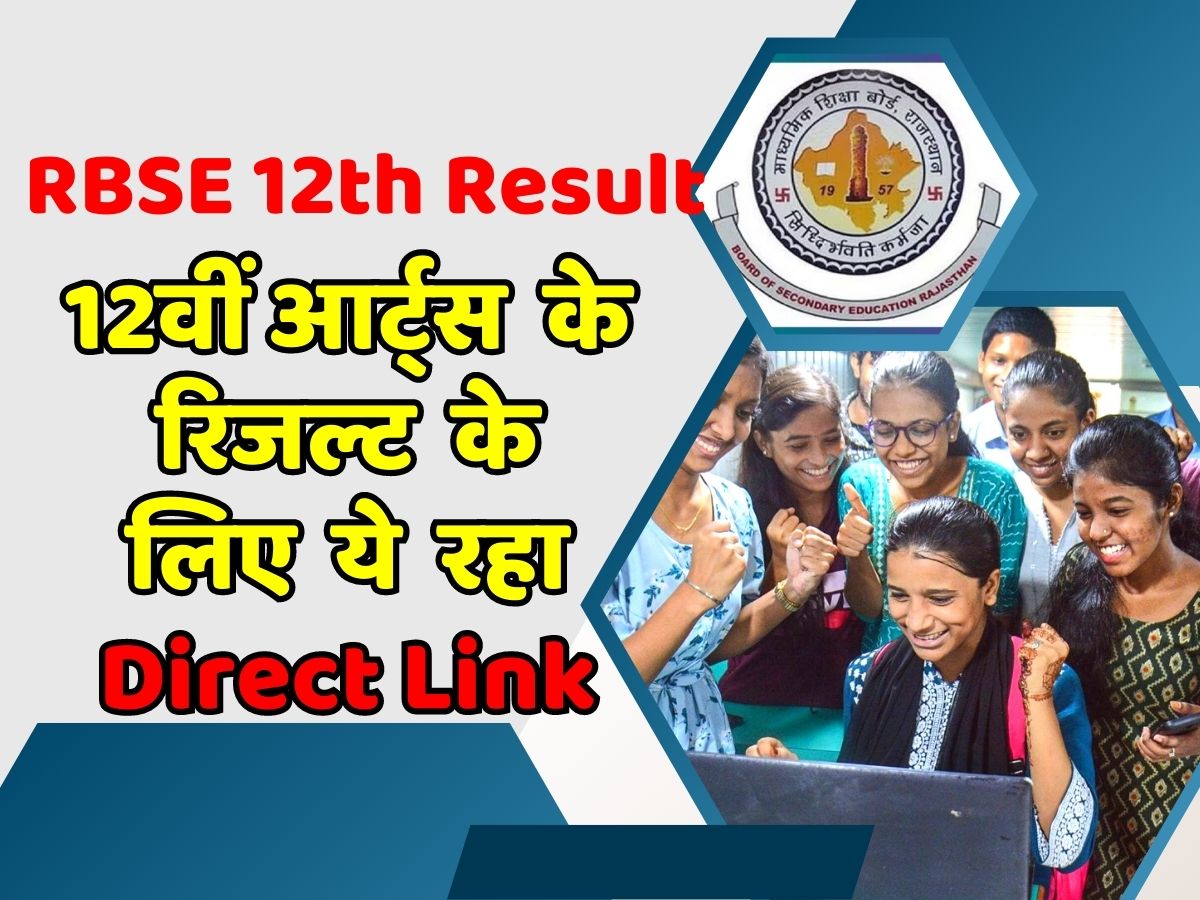 RBSE 12th Arts Result will be released today here is direct link ...