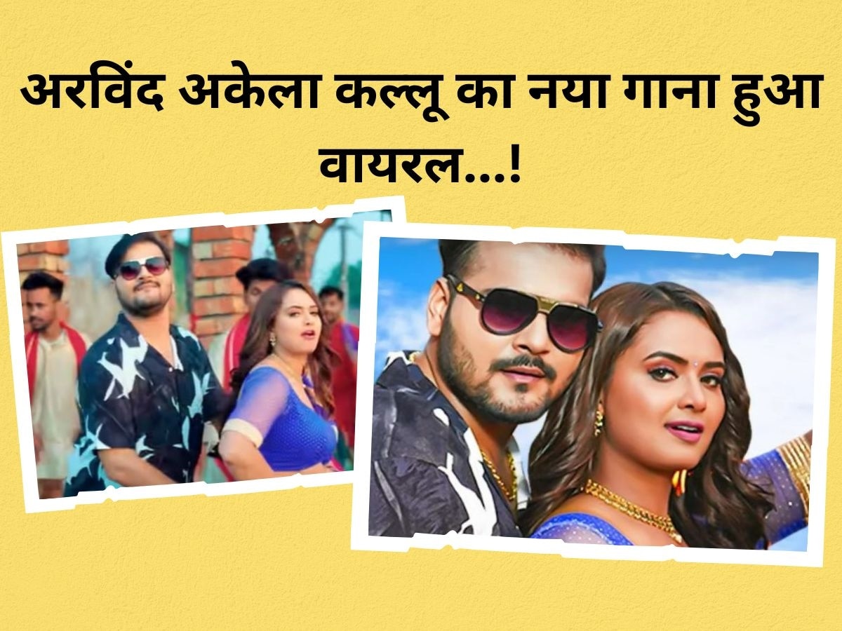 Arvind Akela Kallu Naya Bhojpuri Gana Bhulail tohar nathiya viral with ...