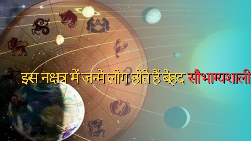 astrology these nakastra born people are very lucky grah nakstra yog on ...