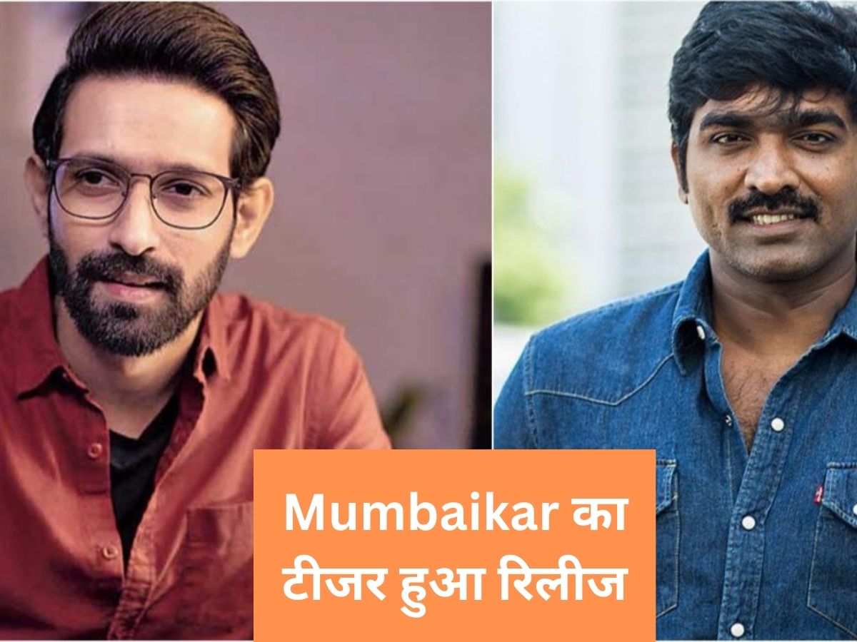 Vikrant Massey mumbaikar teaser released | Vikrant Massey का मुंबईकर ...
