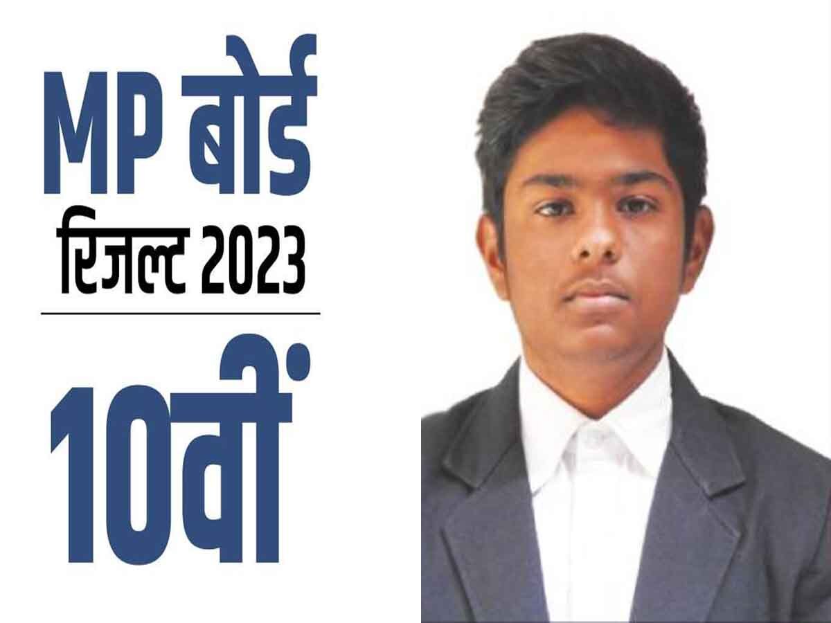 MPBSE MP Board 10th topper Mridul Pal state top without coaching 10th ...