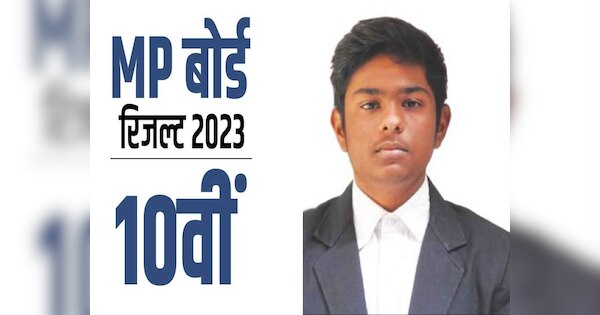 MPBSE MP Board 10th topper Mridul Pal state top without coaching 10th ...