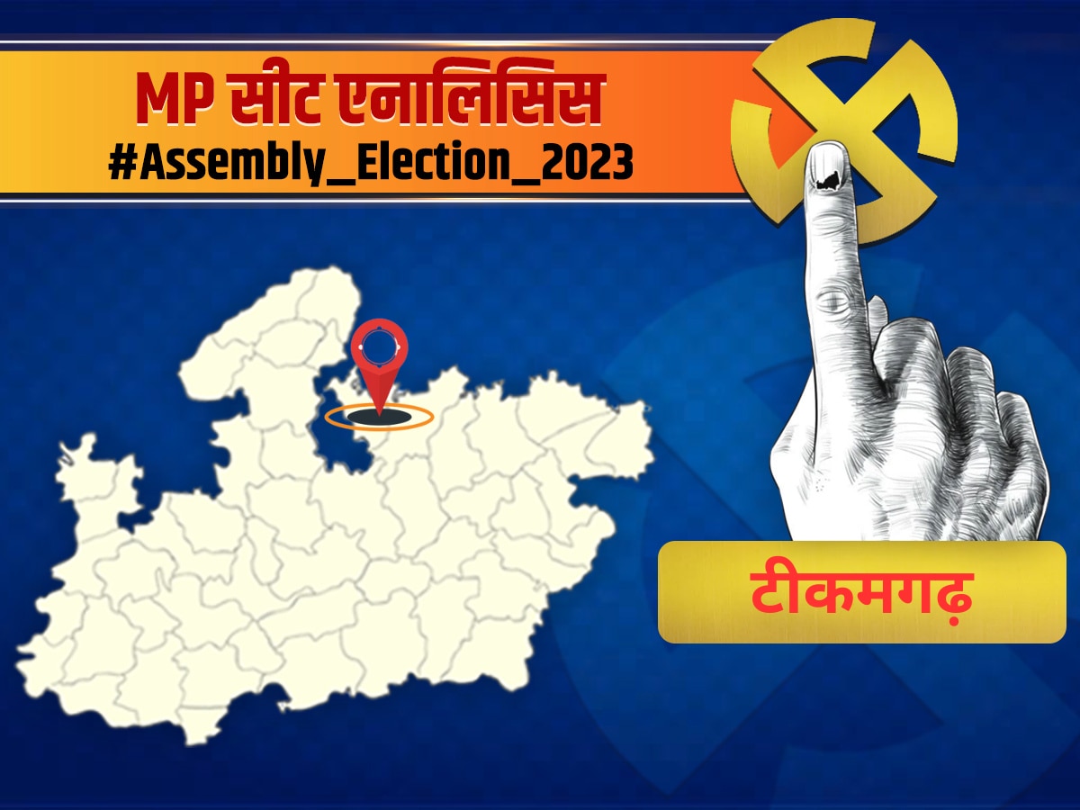 Tikamgarh MP Assembly Election 2023 Jatara Khargapur Vidhan Sabha ...